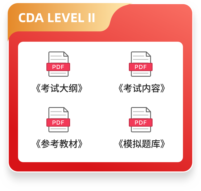 CDA数据分析师认证